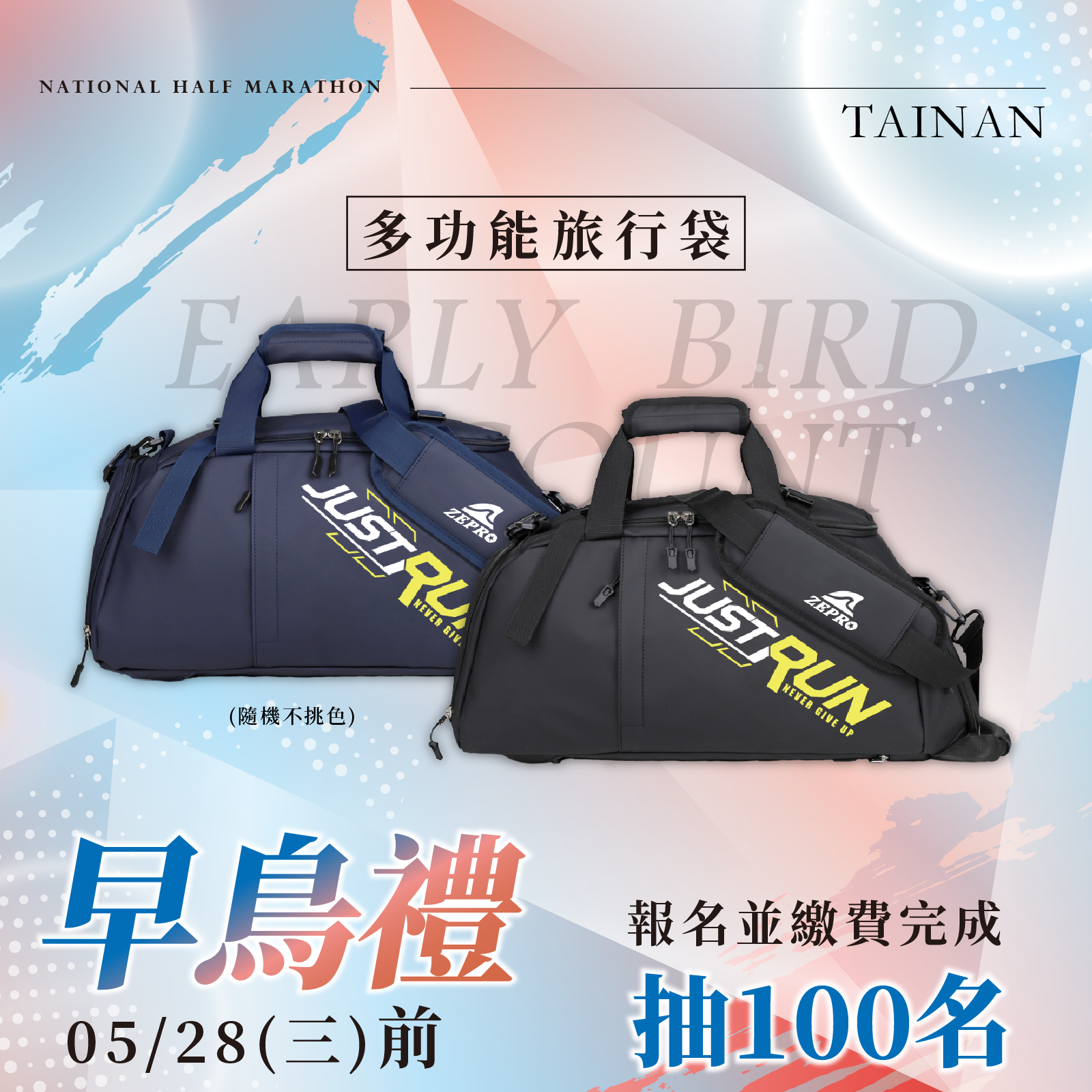 2025 ZEPRO RUN全國半程馬拉松 - 台南場