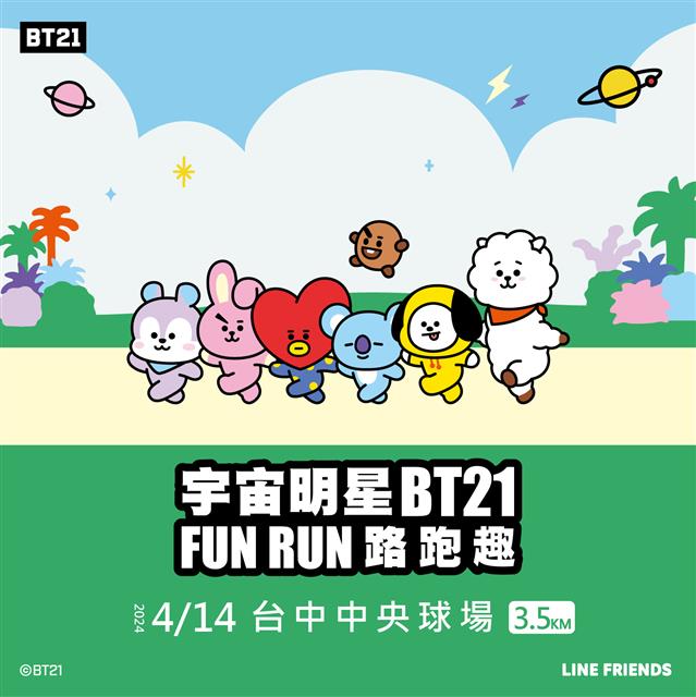 宇宙明星BT21 FUN RUN 路跑趣 - 台中場